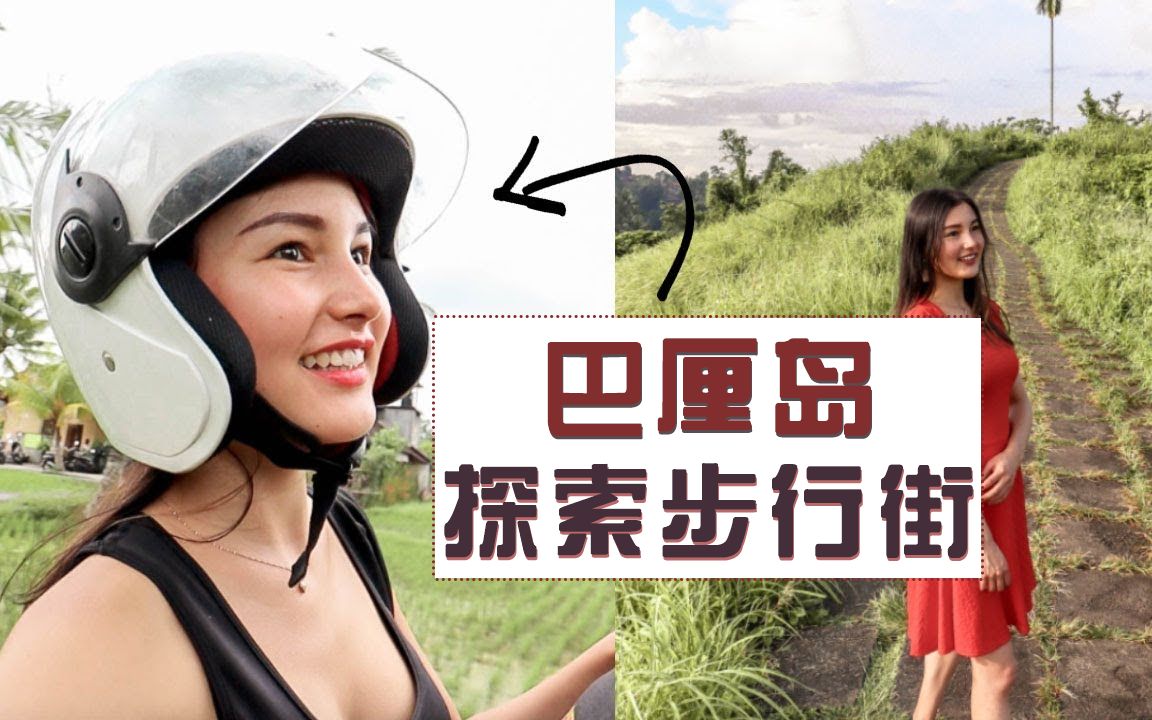 我在巴厘岛的旅游vlog