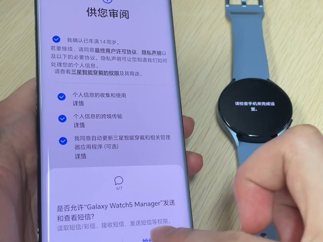 荣耀手机配对三星Watch5教程