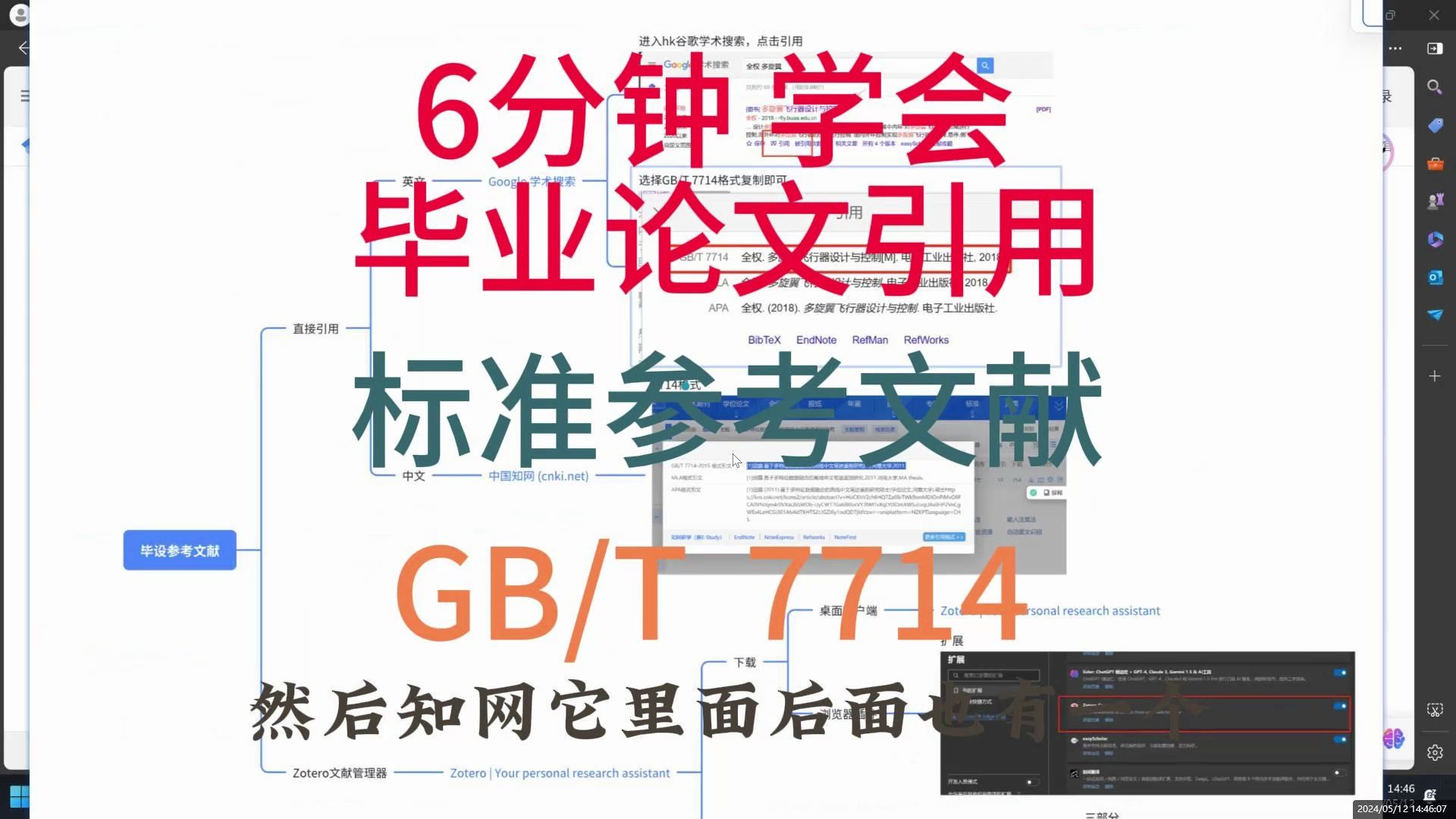 6分钟玩转毕业论文标准引用格式 参考文献|GB/T 7714 /Zotero