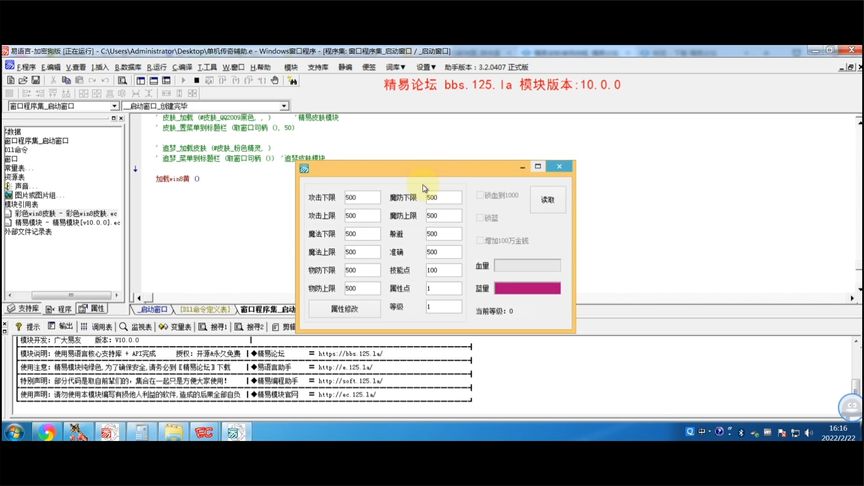 易语言皮肤模块的会用了吗?