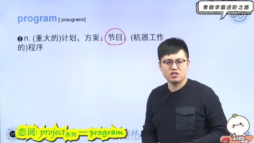 恋词独词版 unit8.4.project系列-program