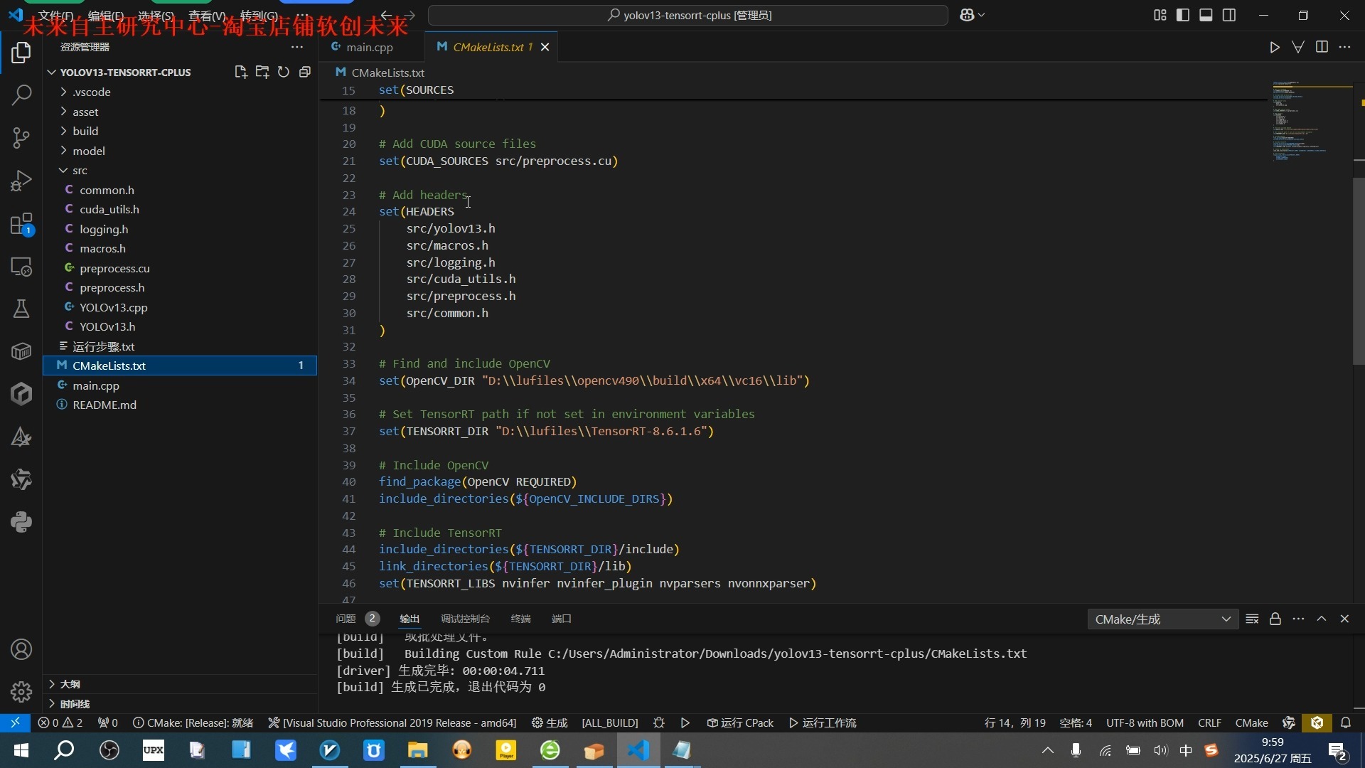 [cmake]windows上基于C++部署yolov13的tensorrt模型实现目标检测