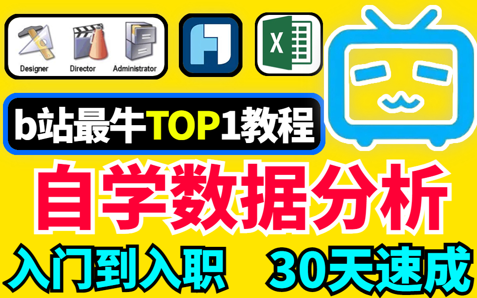 全网最牛最全的【数据分析自学教程】涵盖ETL工具 kettle datastage ...