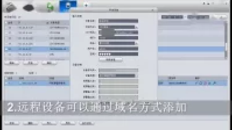 浙江大华-- SMART PSS操作基础篇一添加、预览及回放