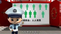 《文明出行 共创和谐交通》交通安全宣传片