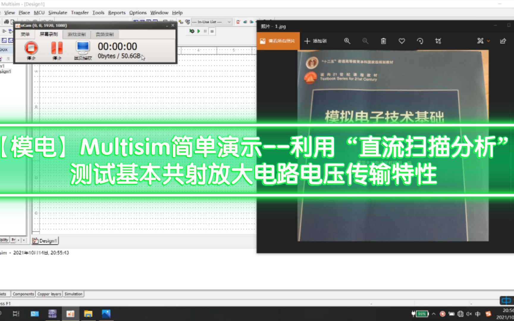 【模电】Multisim简单演示--利用“直流扫描分析”测试基本共射放大...