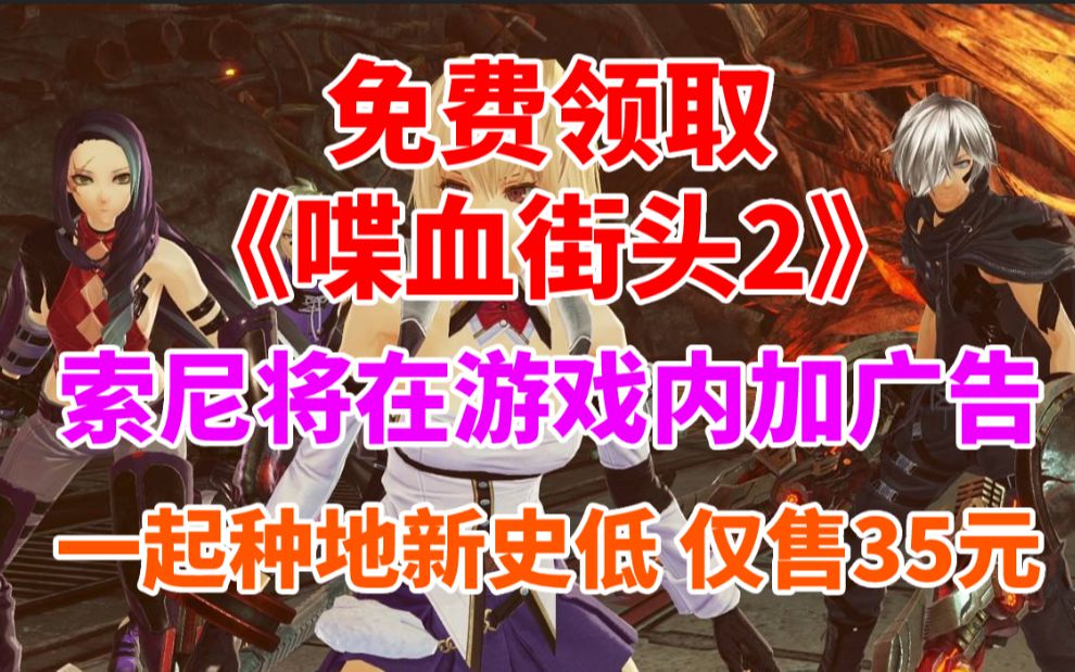 ...新史低仅售35元《噬神者3》平史低《了不起的修仙模拟器》近史低