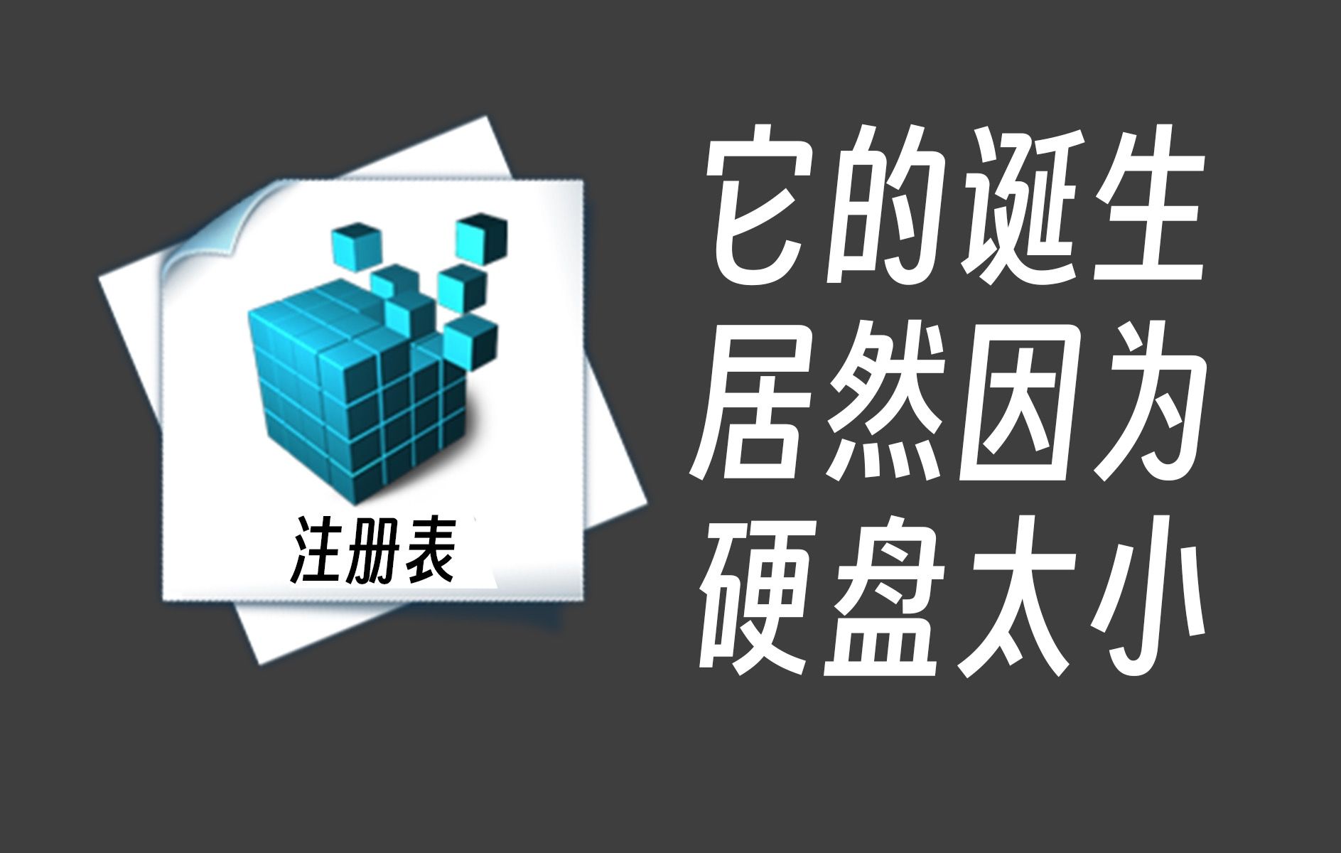 为什么越来越多程序不使用注册表了?