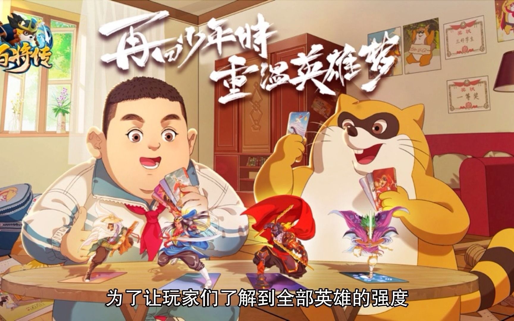 小浣熊百将传全英雄强度介绍