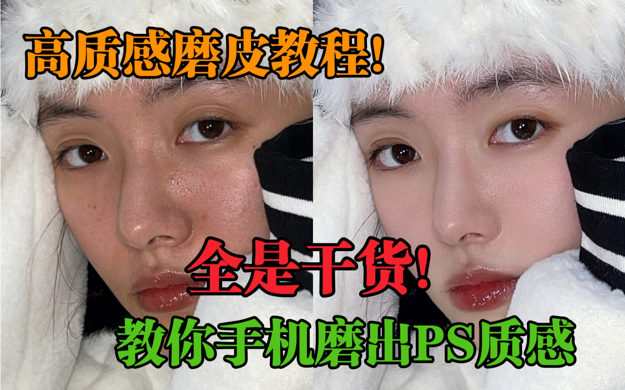 教你没听过的磨皮方法!手机磨出ps质感!