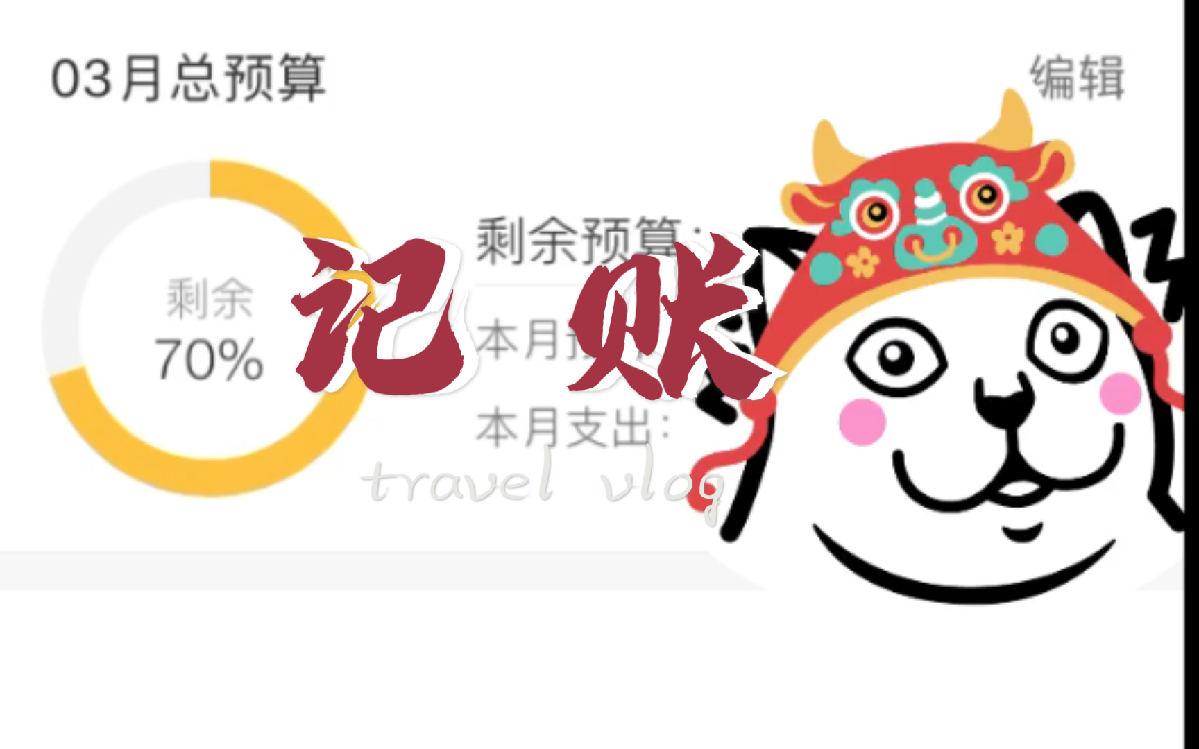 随手记 和 鲨鱼记账的对比