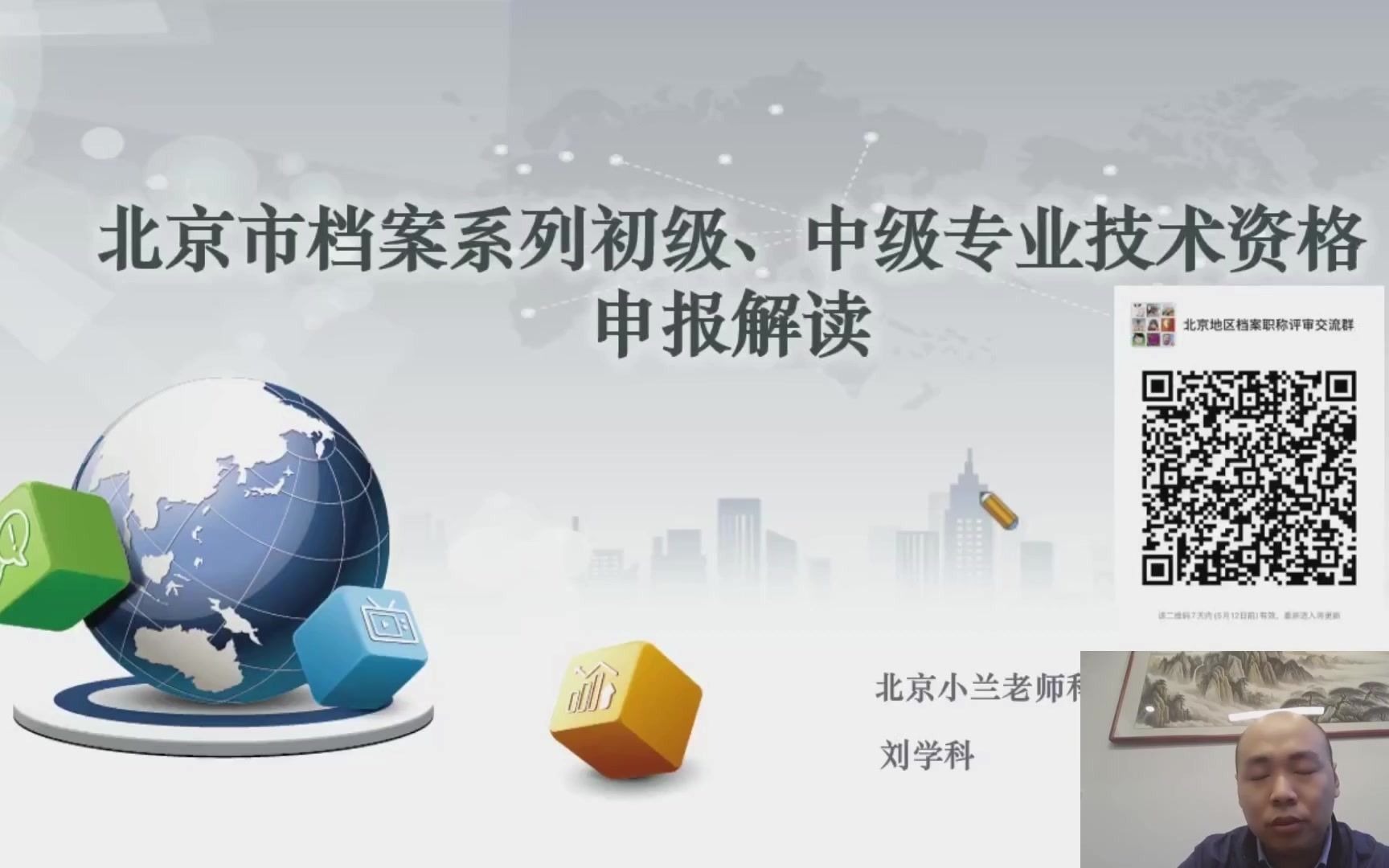 小兰老师说档案——北京市档案系列初级、中级专业技术资格申报解读
