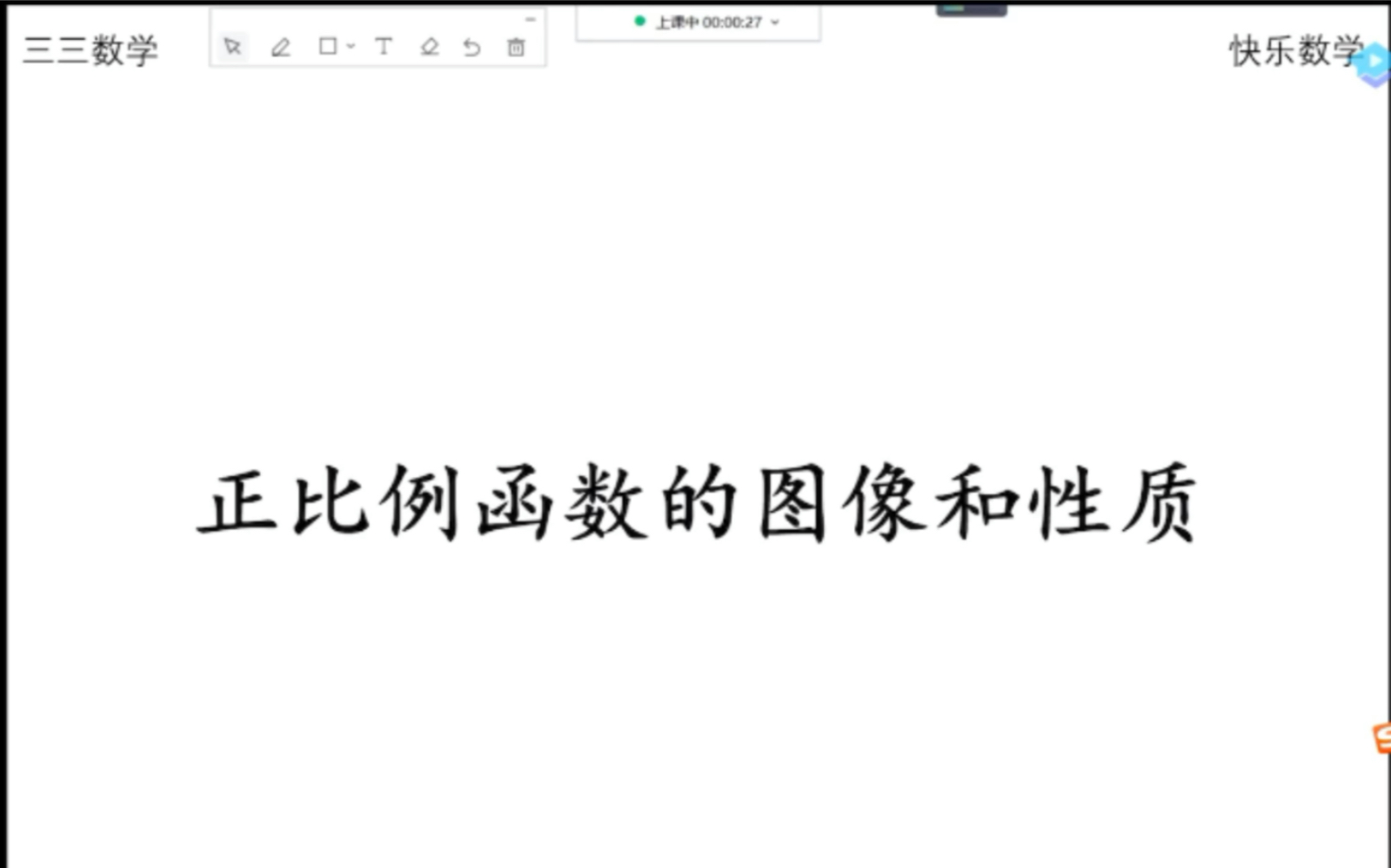 十分钟搞懂正比例函数的图像和性质,两点法画正比例函数图像