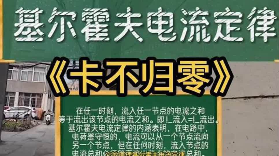 电力抢修那点事儿 电流法《卡不归零查漏电》