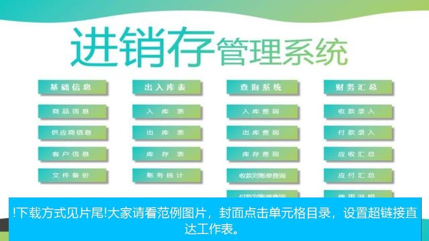 函数系统进销存出入库管理报表,二十种功能,直接套用