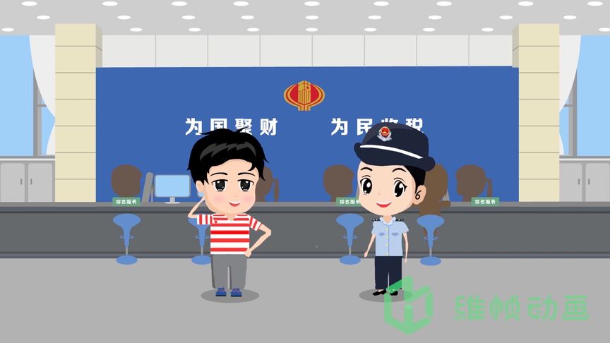 青岛税务局动画宣传片-mg动画制作报价单