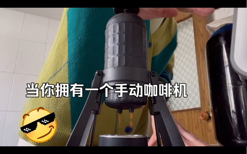 当你拥有一个手动咖啡机