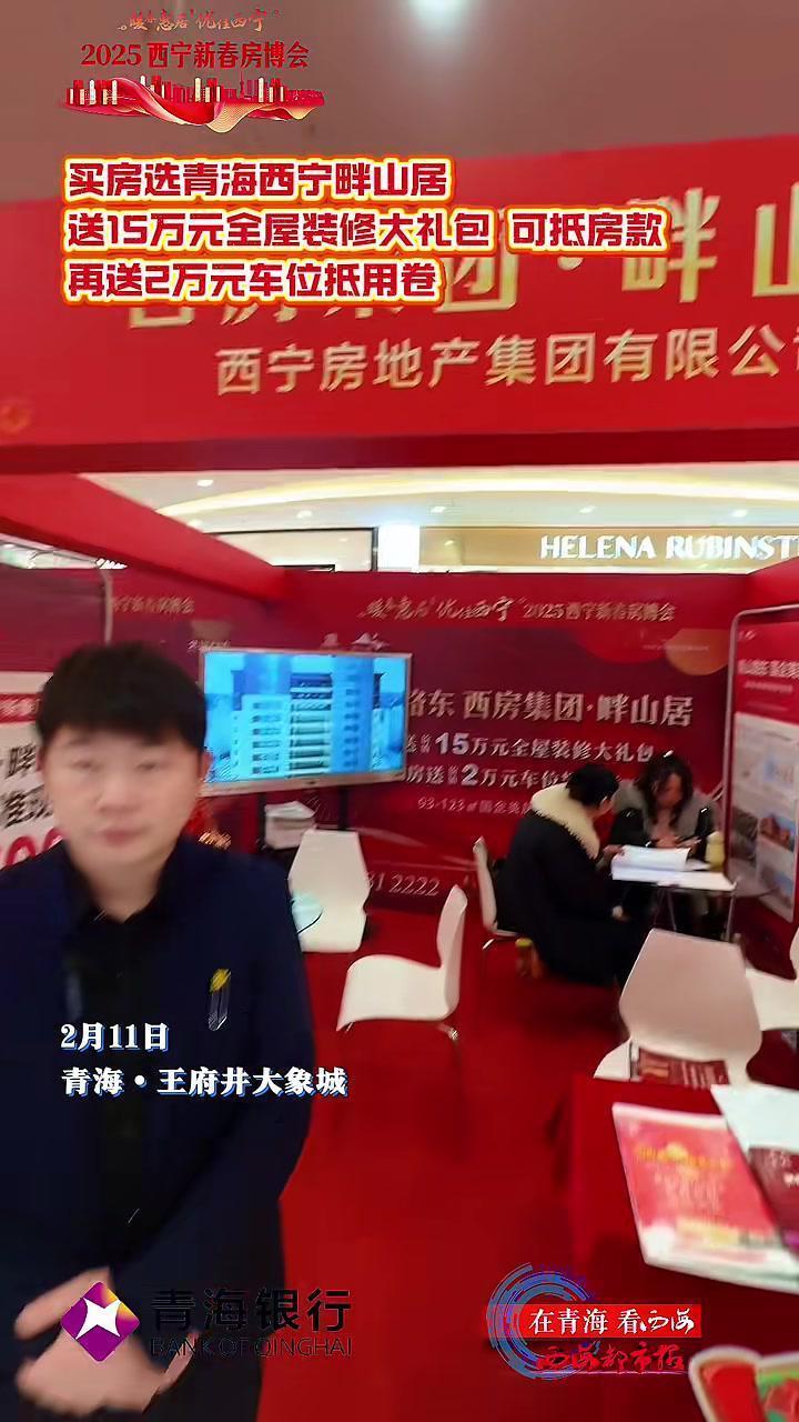 #买房选青海西宁畔山居送15万元全屋装修大礼包可抵房款再送2万元...