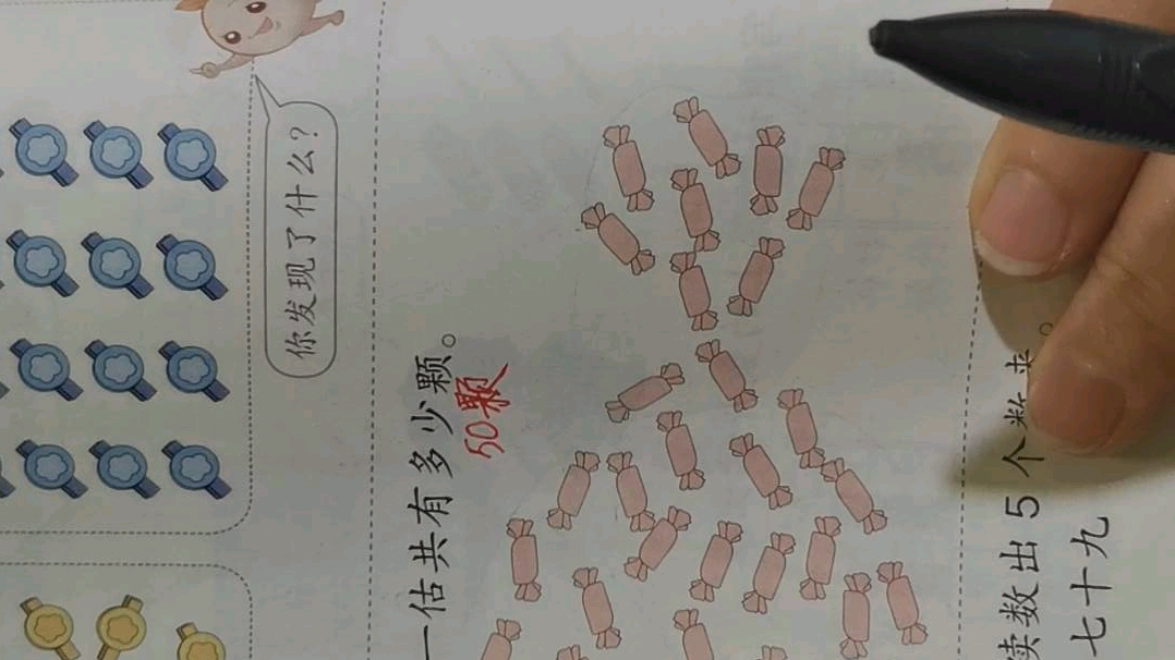 【小学一年级数学】1:数一数