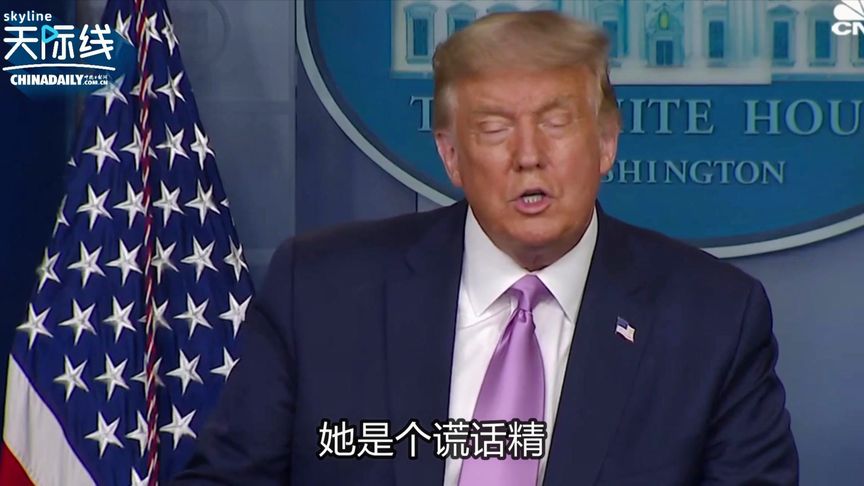 特朗普称拜登提名的美国副总统候选人是个“骗子”