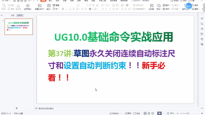 UG10命令37讲:UG草图永久关闭自动标注和如何设置自动判断约束