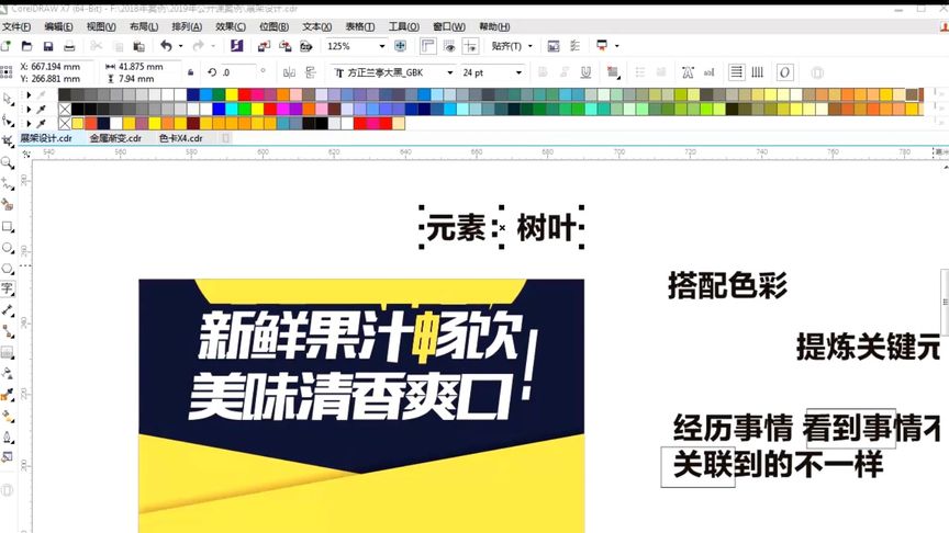 cdr教程,水果展架设计,有没有想学习的呢 #cdr #平面广告设计