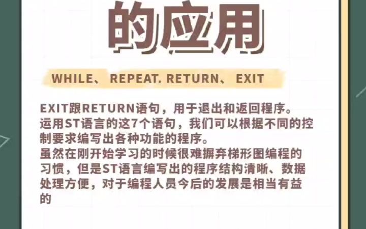 了解更多工控知识 让工业控制更简单。ST在PLC中的应用