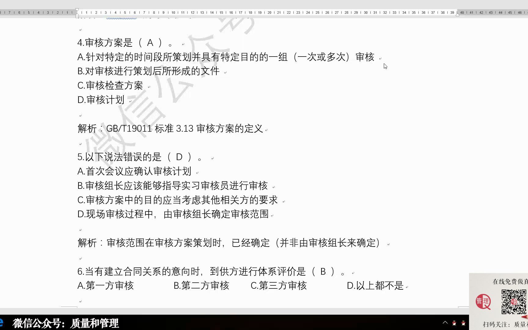 【国家注册审核员考试】2018年3月QMS质量审核 真题考卷