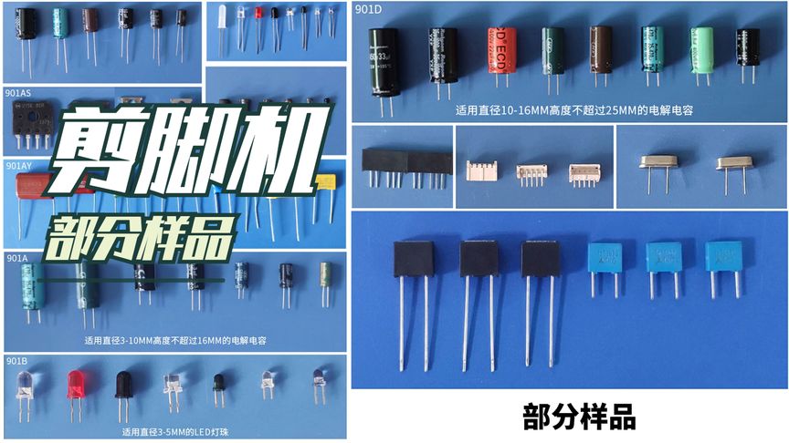 电子元器件剪脚机,振动盘自动排序送料,切断多余引脚方便插件