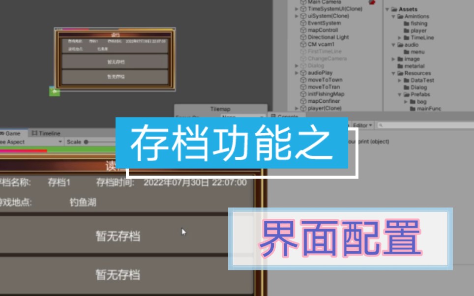 2d游戏开发-unity实现存档功能之基础配置