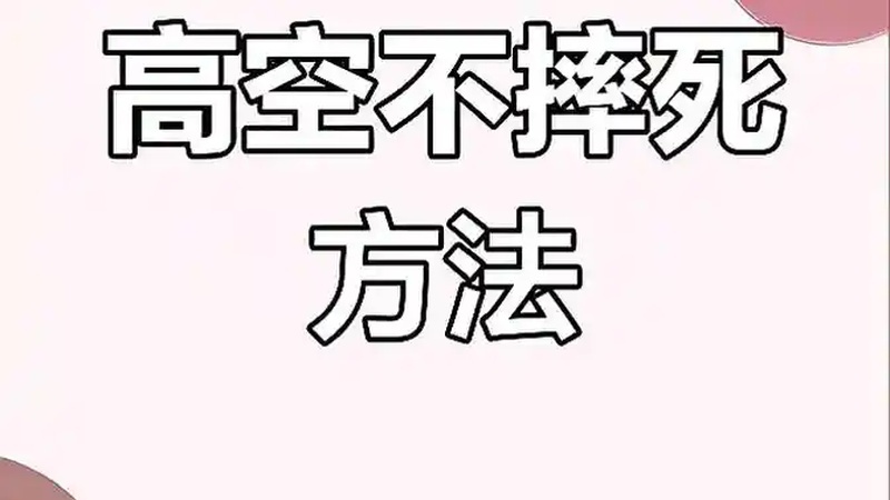 我的世界高空落地不掉血技巧