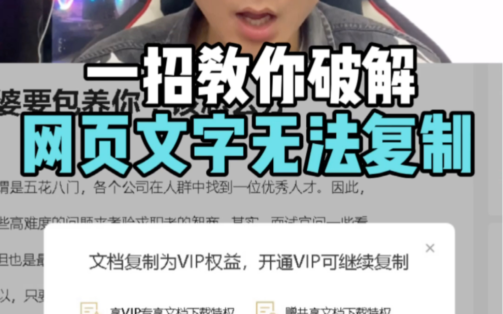 (电脑小知识)网页复制文字竟然要收费?作为一个白嫖党无法接受