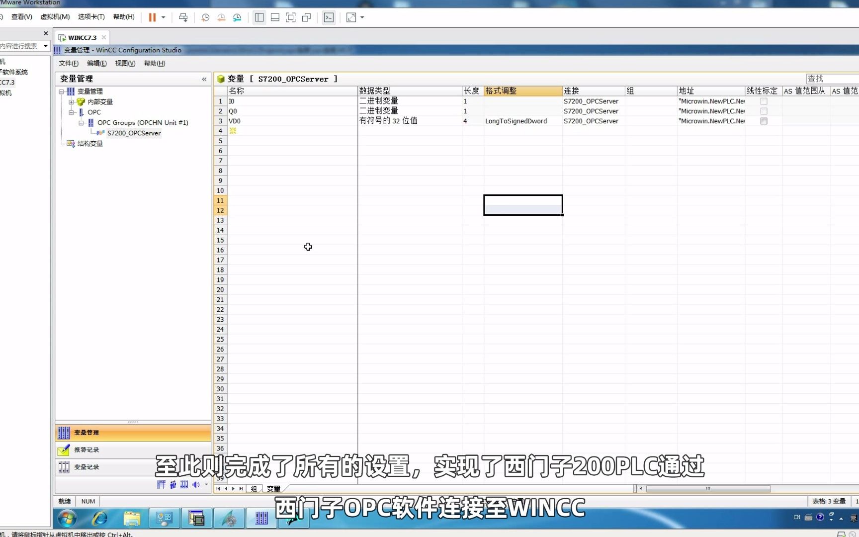 西门子200PLC如何通过OPC软件连接WINCC