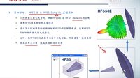 HFSS视频教程——HFSS-IE仿真器应用详解和天线分析实例
