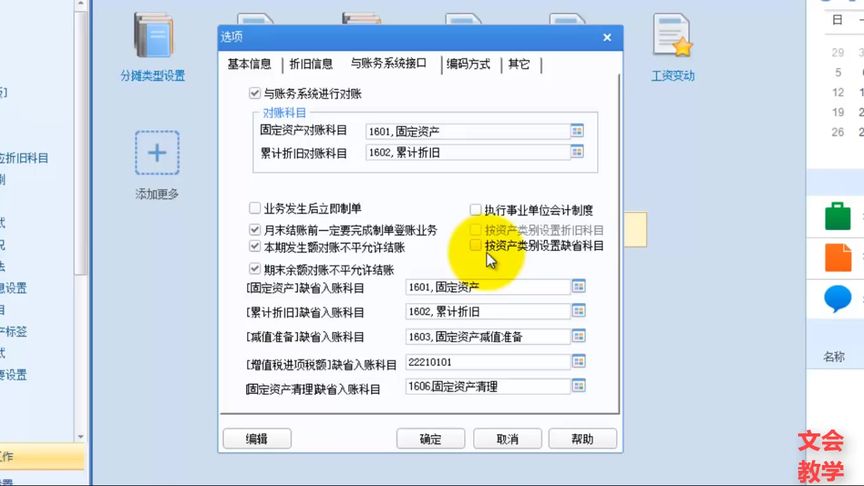 用友U8 13.0(第151讲)-设置固定资产系统参数