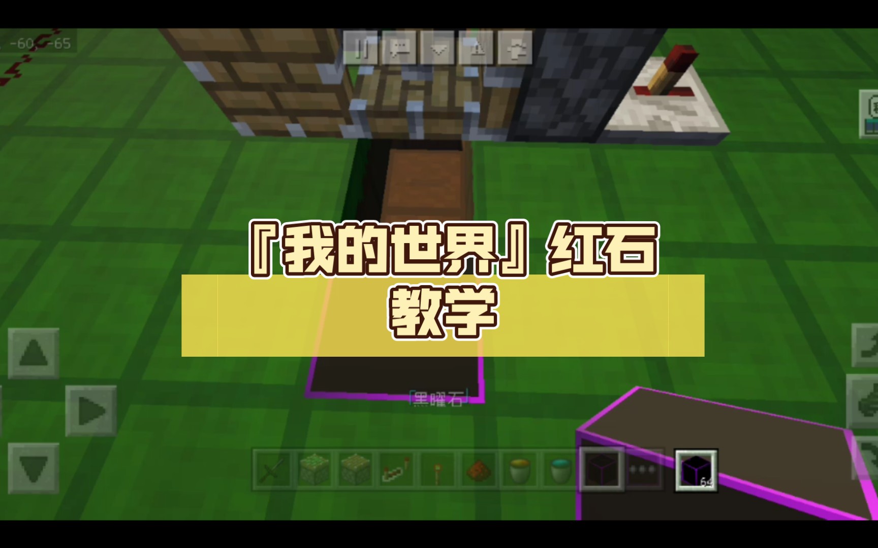 『我的世界』红石教学,第五期:活塞运输