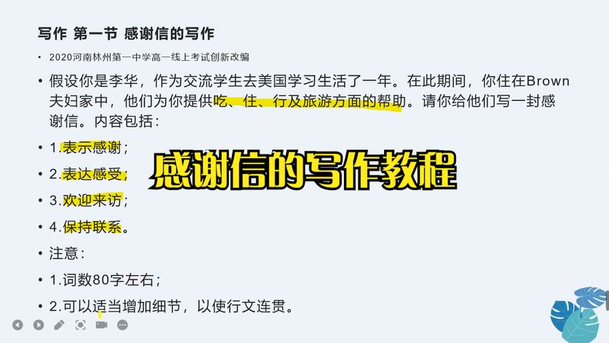 感谢信的英语作文写法