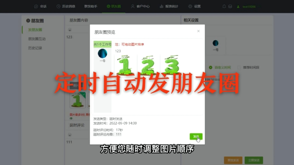 微信怎么定时自动发朋友圈?