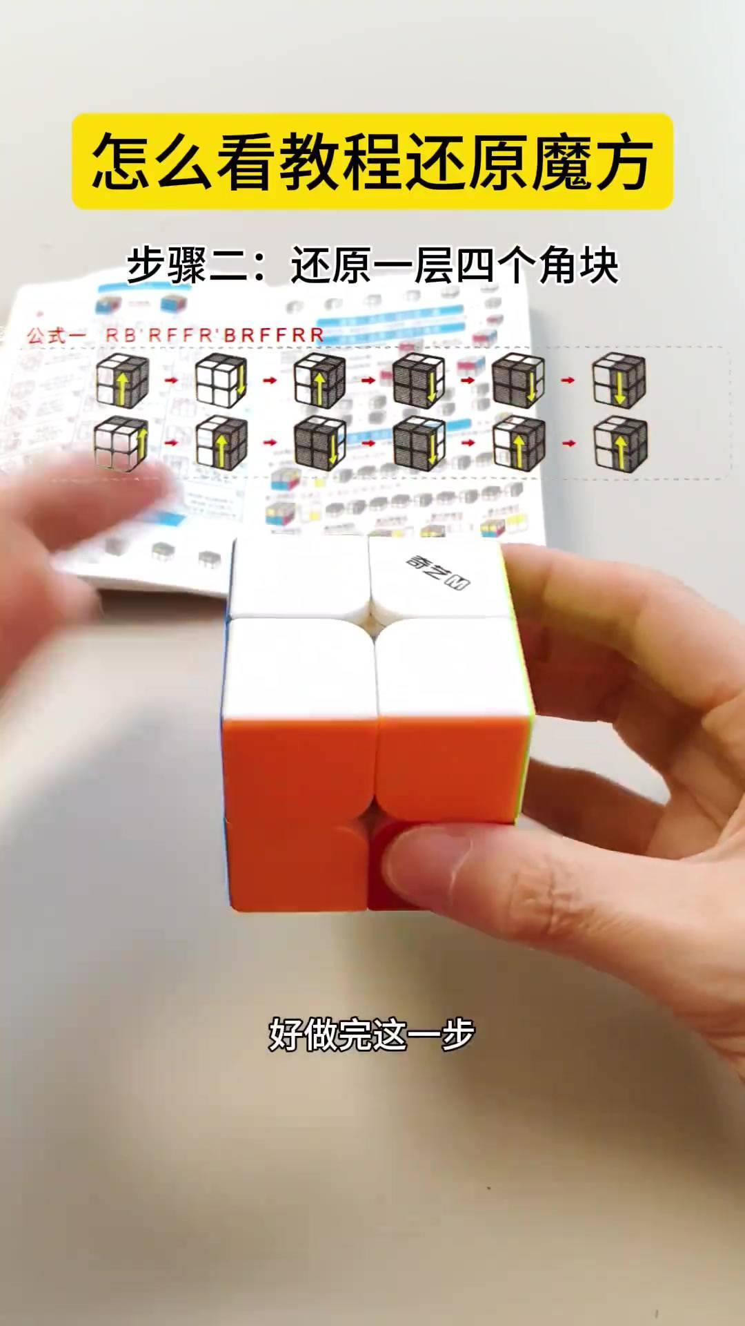 30纸质魔方教程看不懂