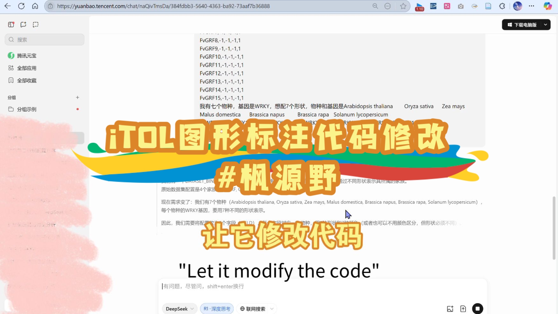 iTOL图形标注代码极速修改教程"Quick tutorial for editing iTOL graphic ...