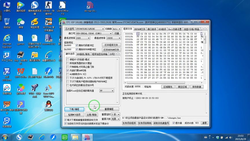 STC单片机下载教程STC-ISP软件下载功能介绍