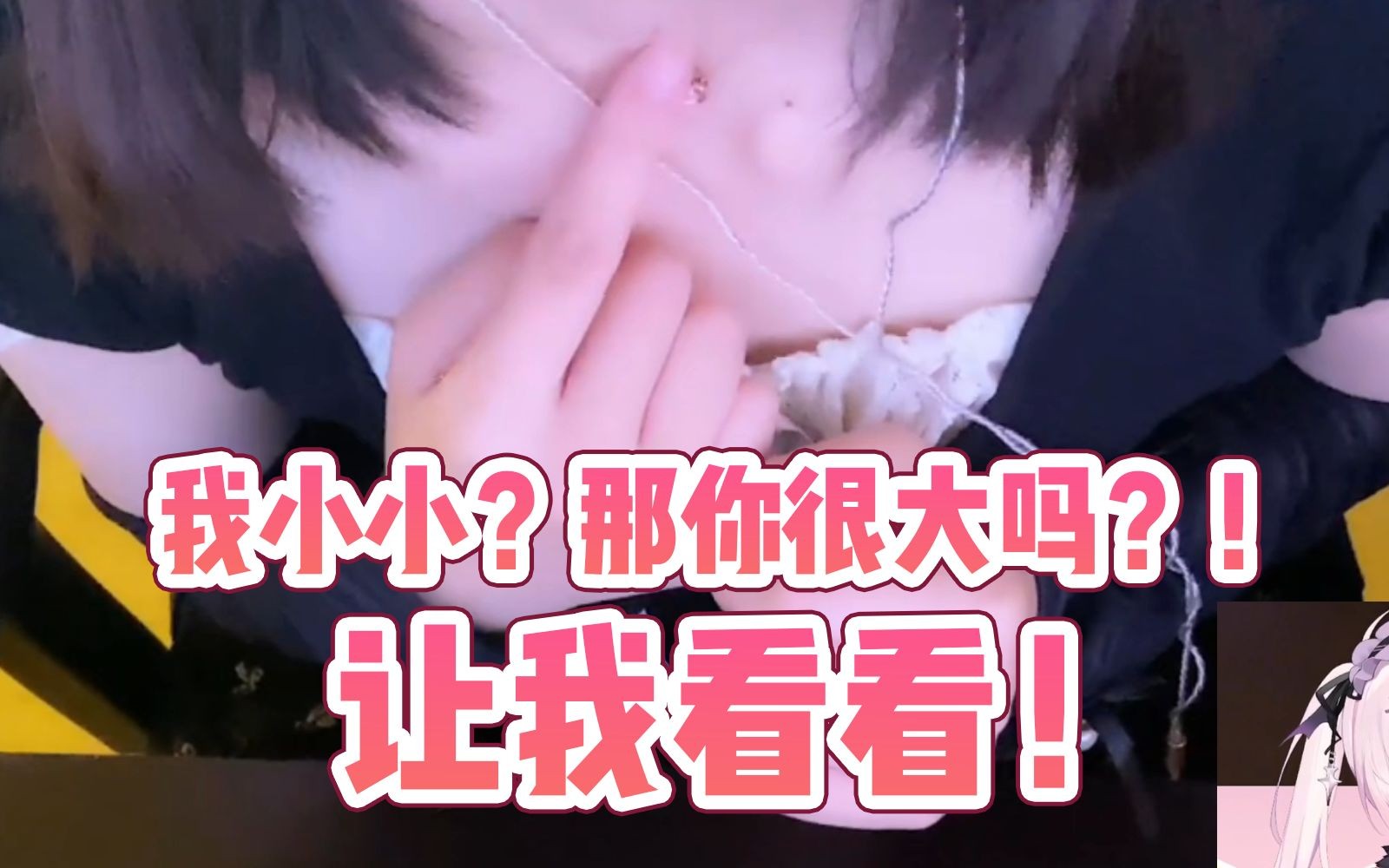 老说我小小?那你很大吗?让我看看!莉爱的大腿世界第一!【真红莉爱/超...