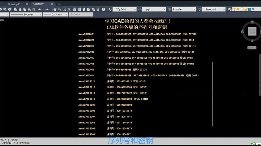 分享一分收藏多年的CAD各版本序列号和密钥