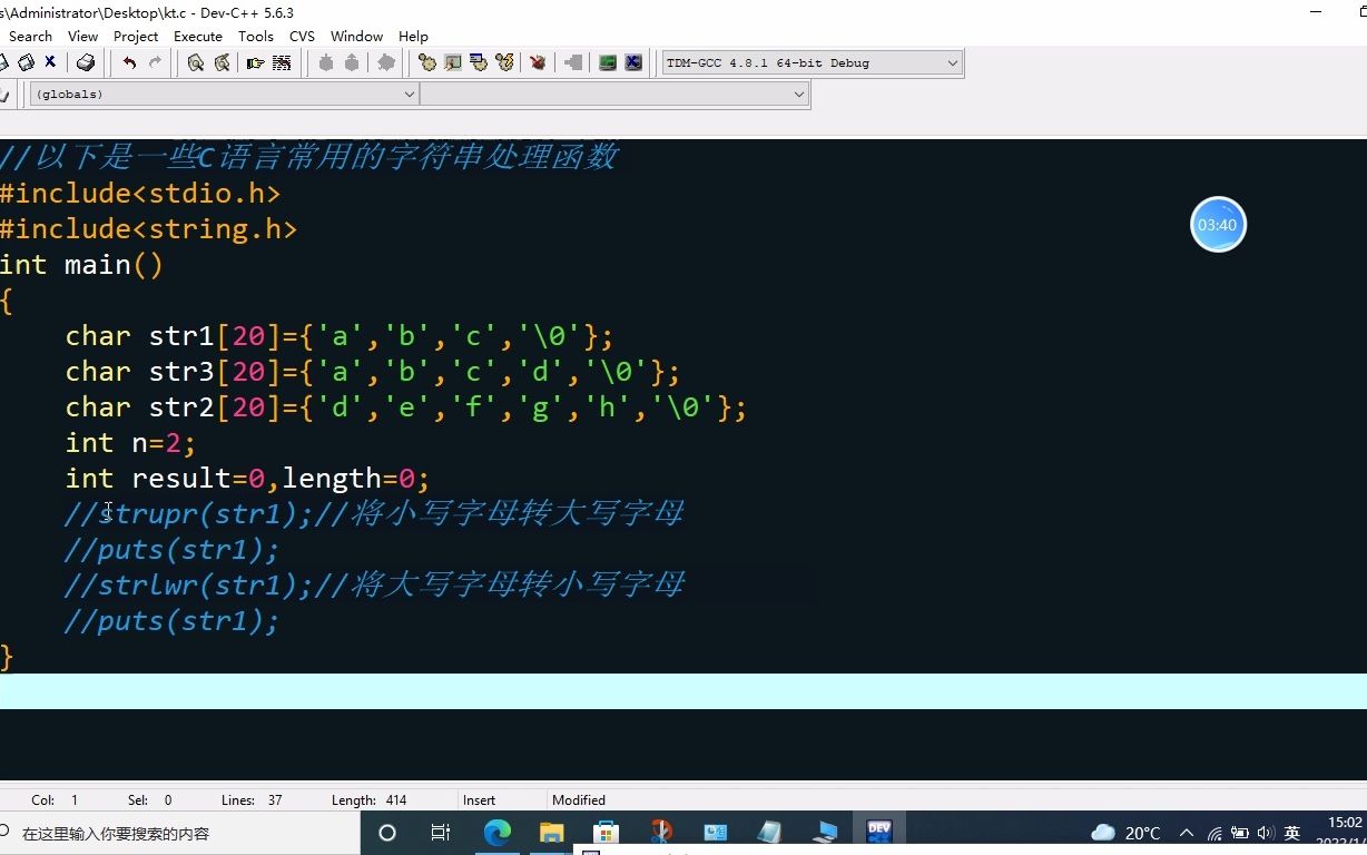 C语言常用字符串处理函数