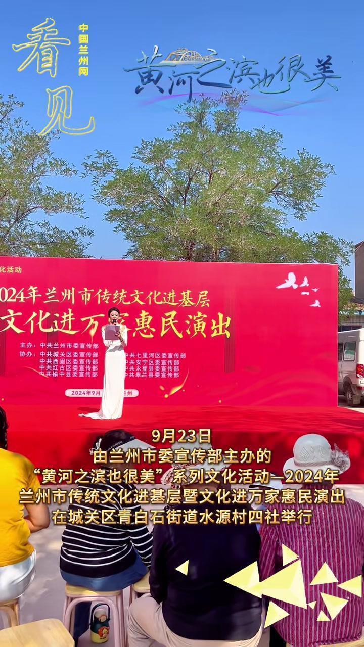 ...主办的“黄河之滨也很美”系列文化活动——2024年兰州市传统文化...
