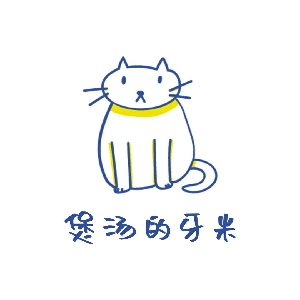 煲汤的牙米 