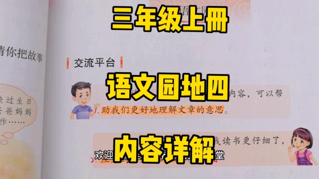 三年级语文上册:《语文园地四》内容详解,重点掌握引号的不同用法哦!