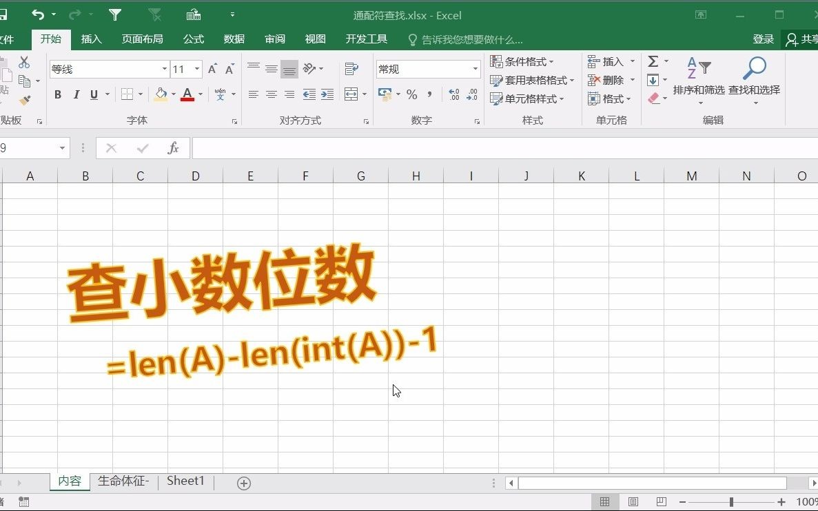DM excel两分钟-5-查小数位数