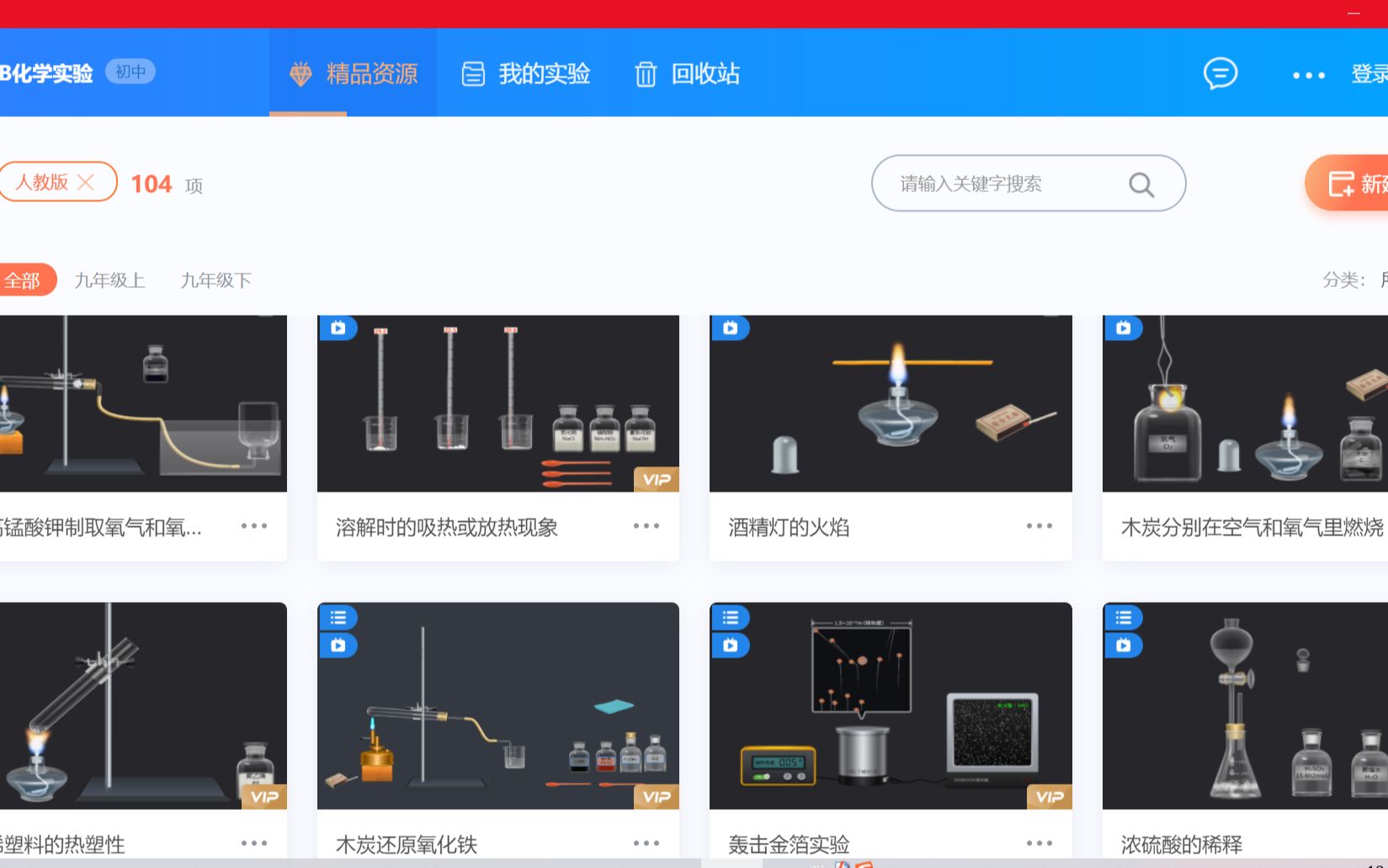 化学实验——高锰酸钾制取O2