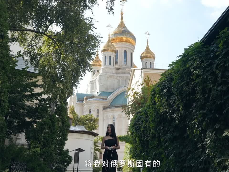 飞行8小时,只为邂逅莫斯科的艺术与浪漫#莫斯科 #交换世界计划
